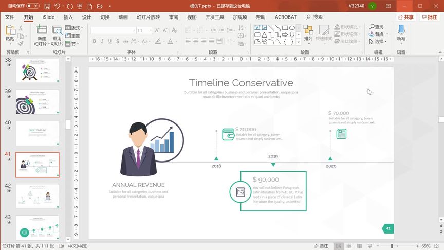 每天一页PPT模仿练习