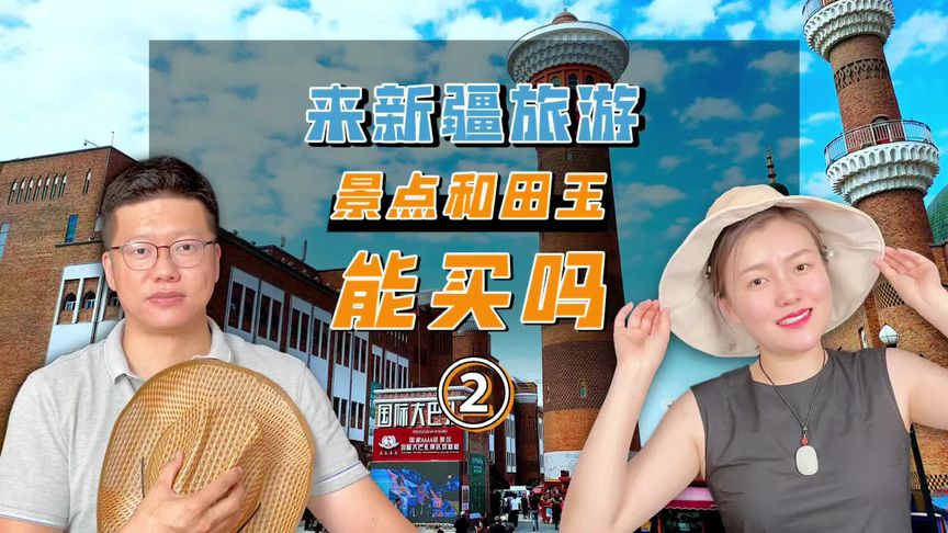 来新疆旅游,旅游景点的和田玉靠谱吗?#和田玉 #大美新疆