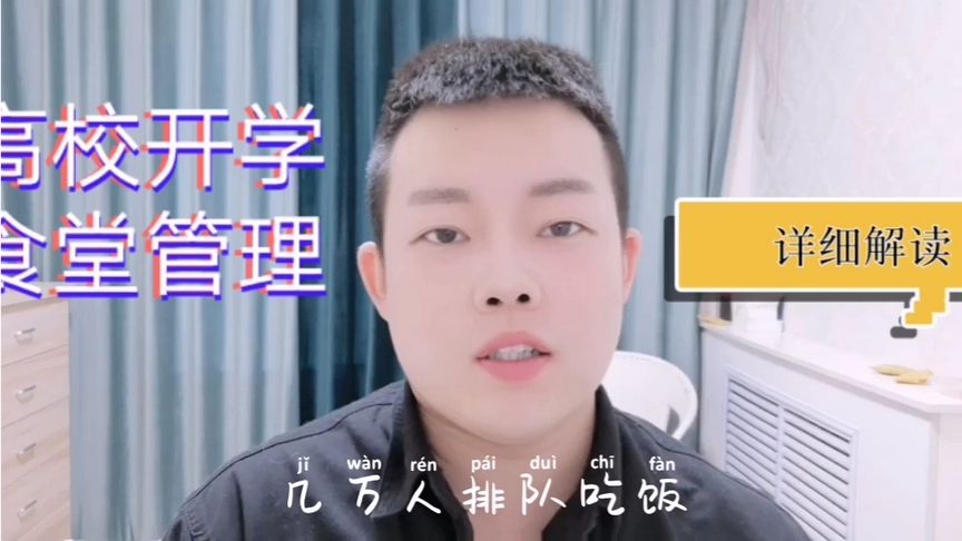 大学开学,食堂管理工作是重中之重,测温,排队,打饭不容忽视!