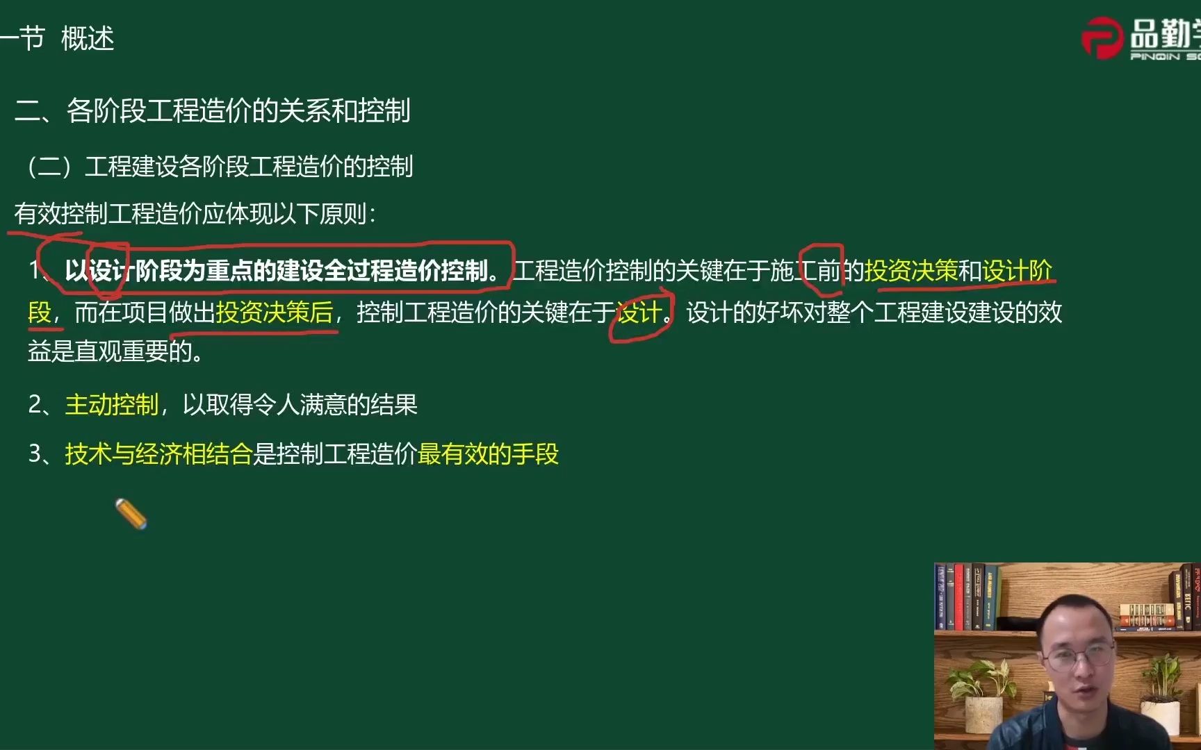 二级造价师高频考点-工程建设各阶段工程造价的控制
