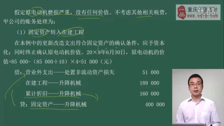 0302固定资产后续计量2