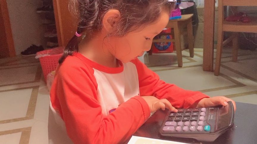 算数还没教会,计算器已经玩起来了…