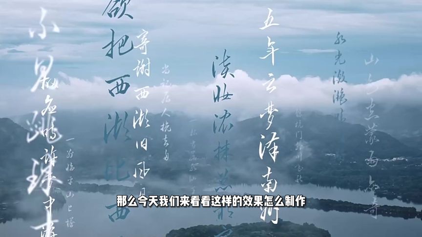 AE教程 3分钟带你制作宣传片古诗词穿越效果#ae #AE教程 #AE学习 #...