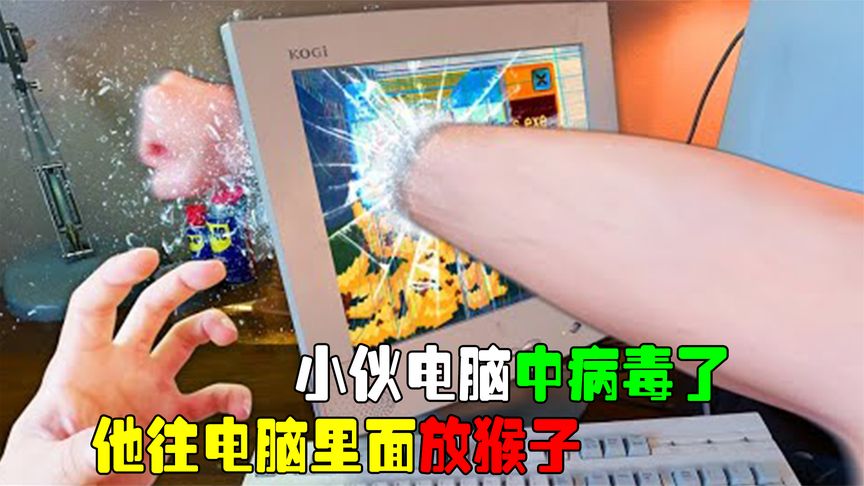 小伙电脑中毒了,这杀毒方式属实够奇葩,涨姿势了