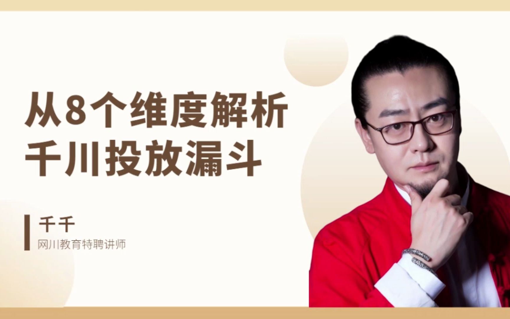 从8个维度解析千川投放漏斗