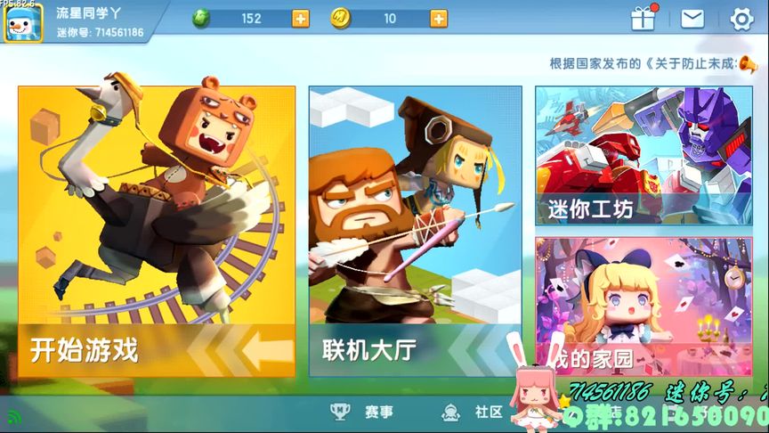 迷你世界:怎么下载迷你世界?