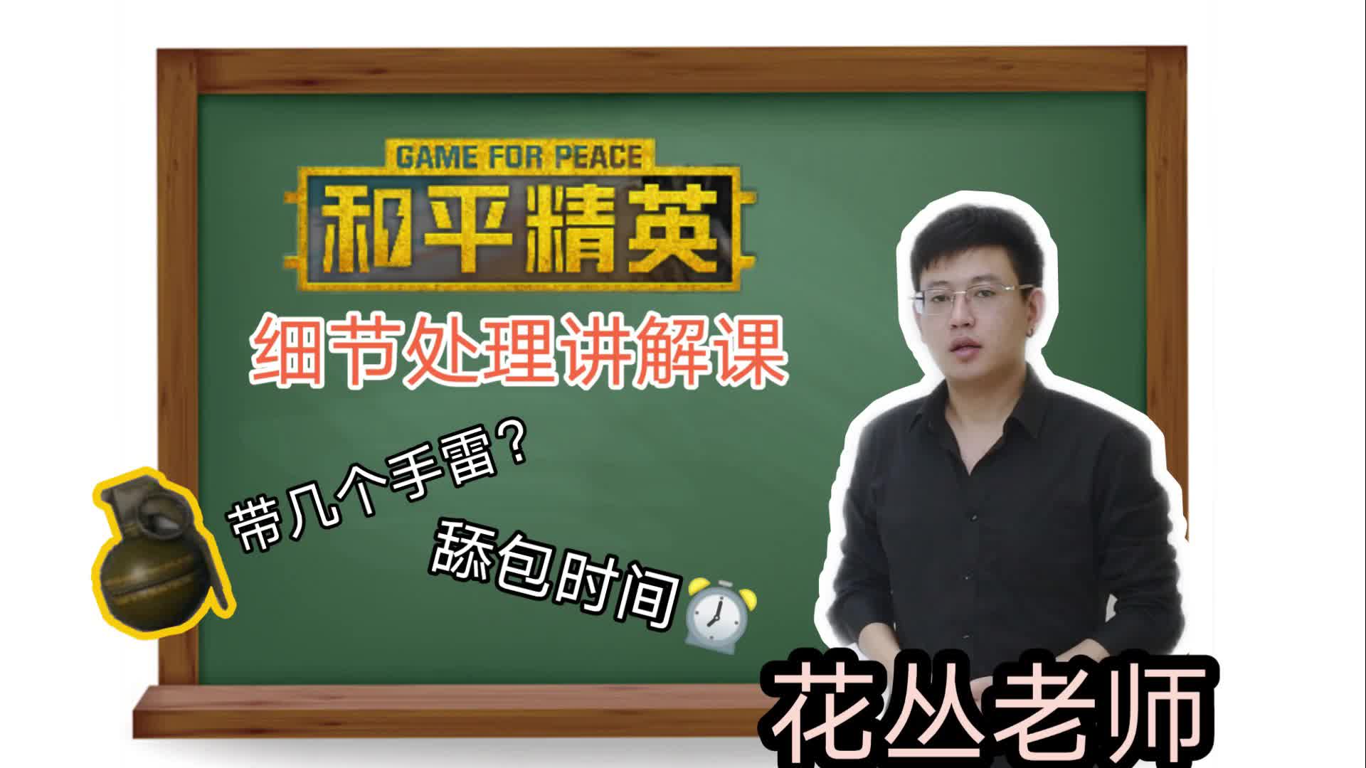 【和平精英】细节操作讲解教学
