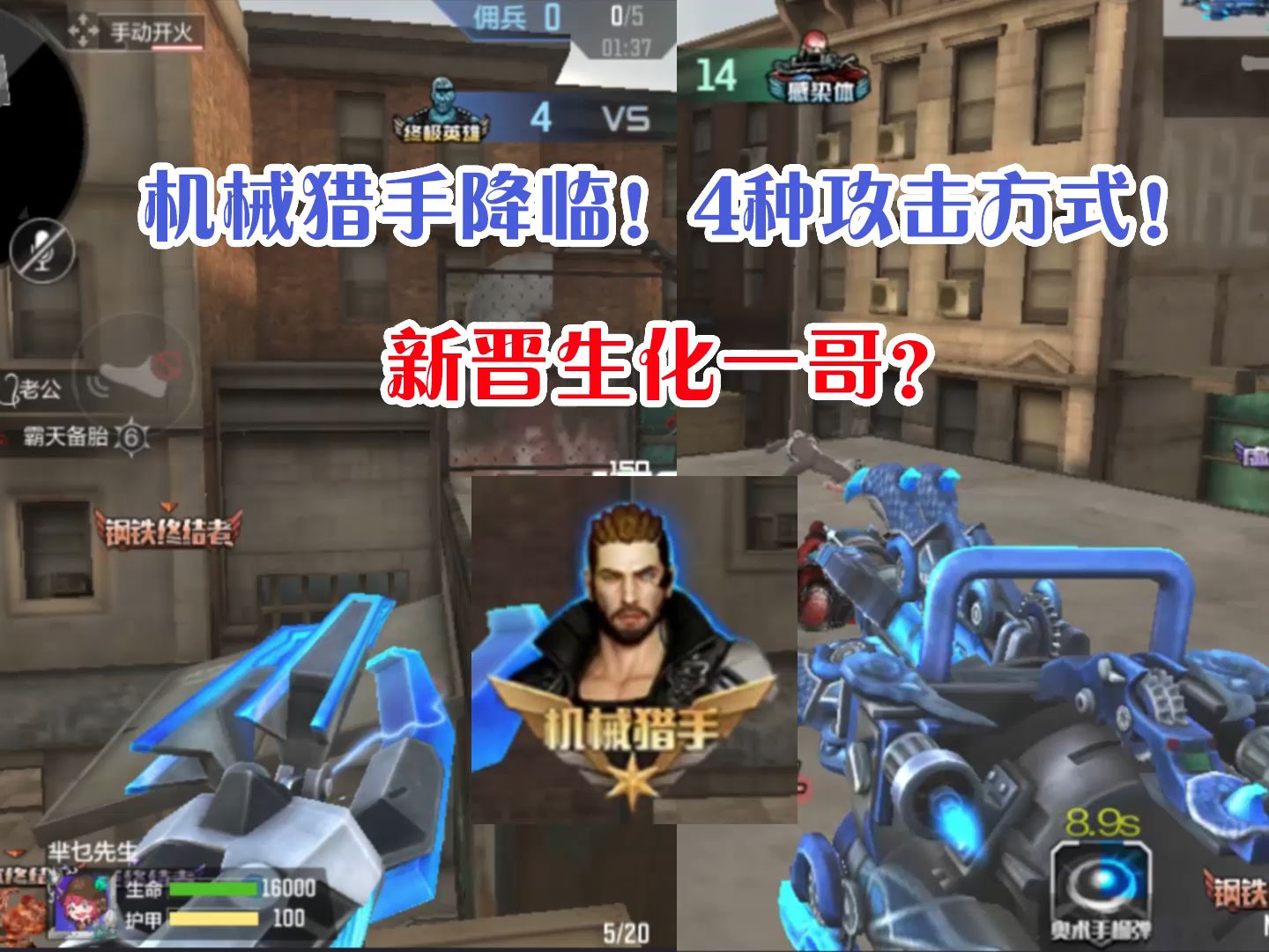 CF手游:机械猎手终于上线,4种攻击方式!新晋生化一哥?