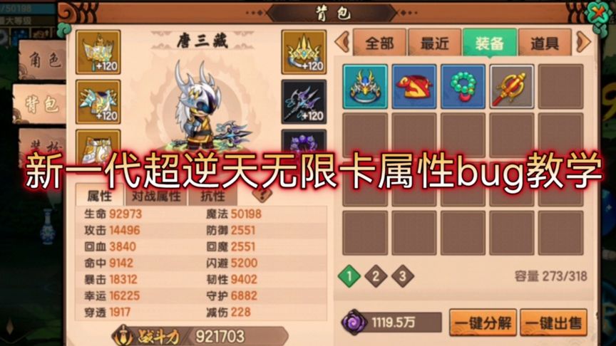 【造梦无双】新一代无限叠属性bug教学!