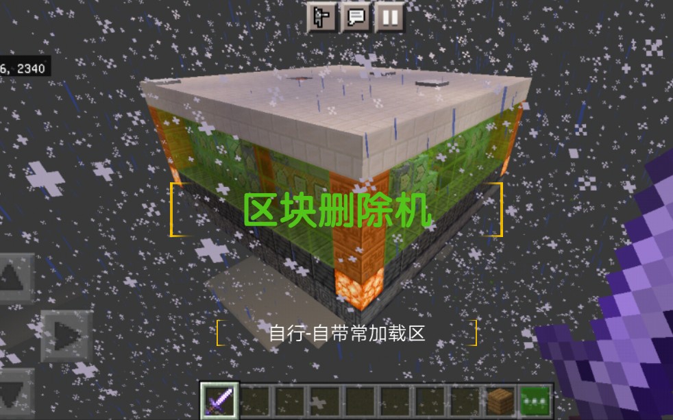 [游戏]-[我的世界]-[区块删除机]