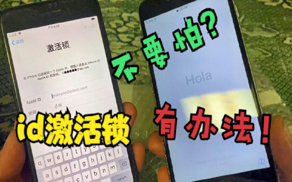 好多人都遇到苹果手机升级系统或刷机后出现id激活锁,该如何解决