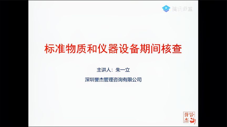 实验室认可-标准物质和仪器设备期间核查第一段