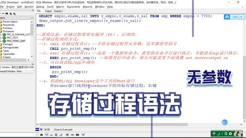 B03_1_存储过程的语法与调用(无参数)