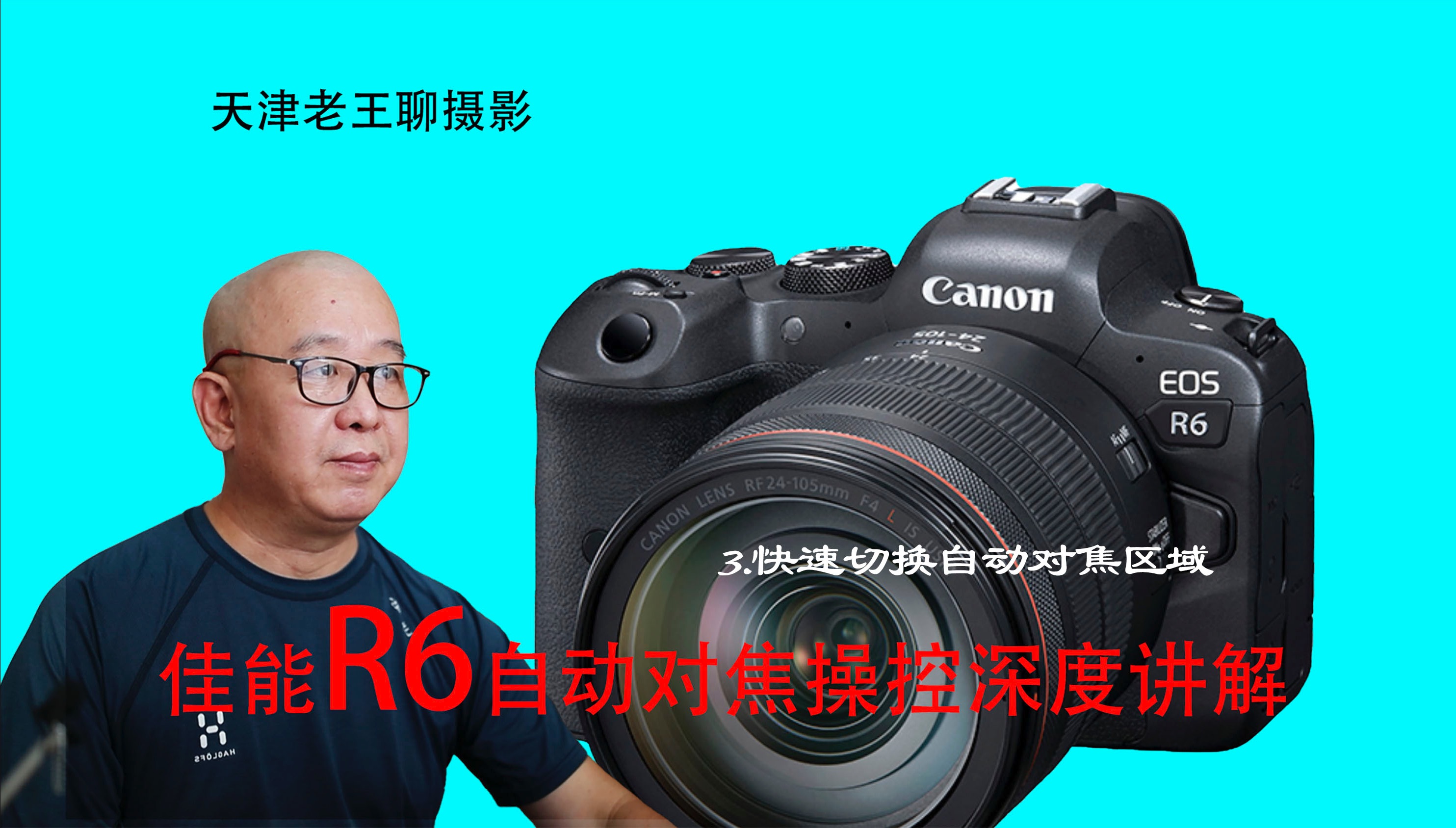 一键切换自动对焦区域,这个技巧可以让佳能R6相机的性能最大发挥