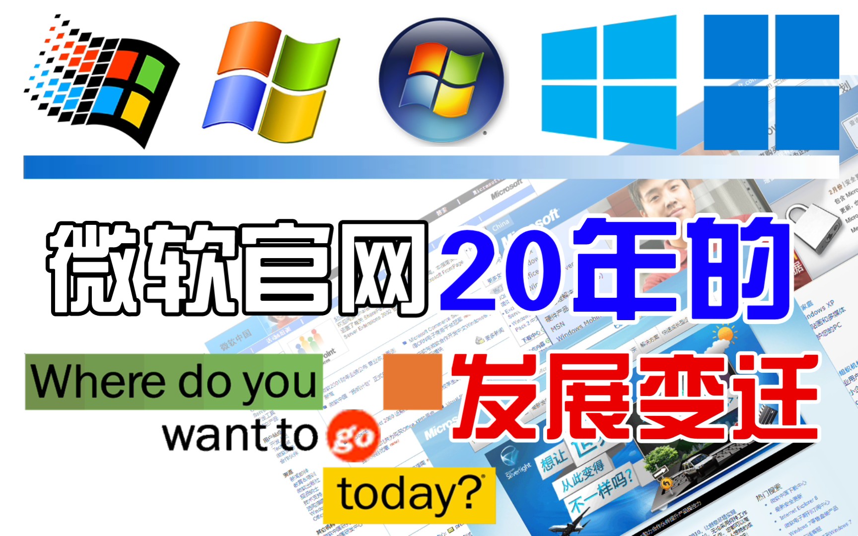 回顾20多年来微软官网的发展与变迁!