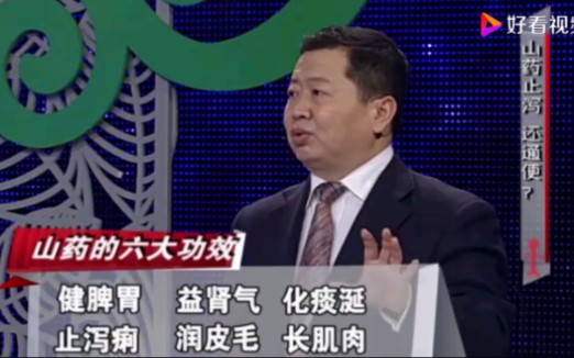 专家讲解山药的六大功效