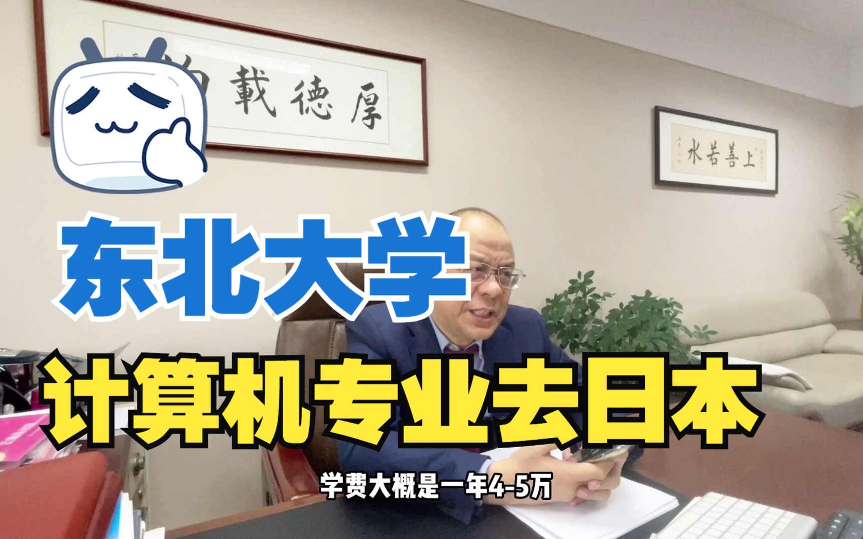 东北大学计算机专业能申请日本哪些大学?