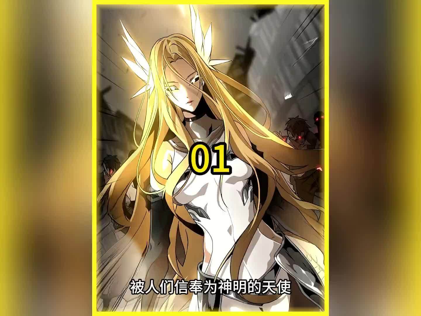 被人们信奉为神明的天使1而如今她们却与人类反目