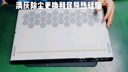 ...外星人笔记本玩游戏掉帧降频 CPU GPU温度过高 风扇噪音异响。...