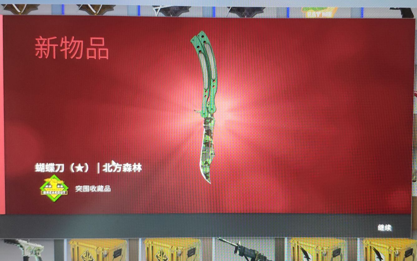 想开CSGO的箱子?教你如何白嫖
