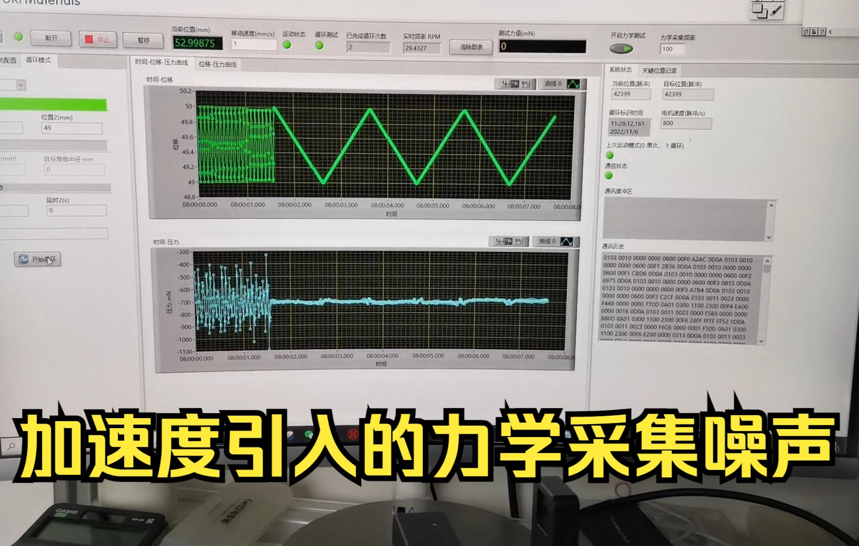普瑞材料-力学测试系列-移动端力学传感器-加速度引入力学采集噪声-2