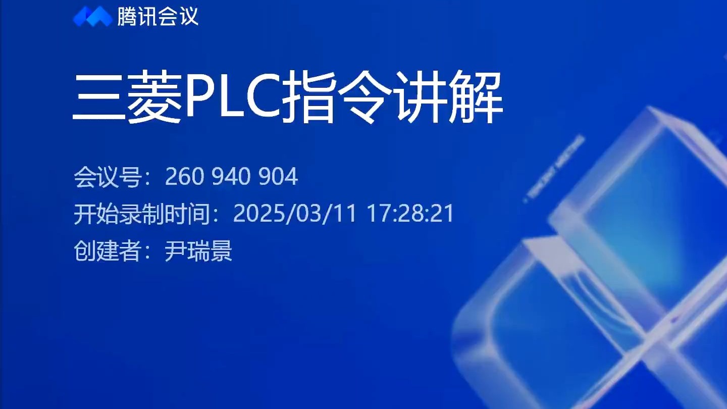 三菱PLC基本指令