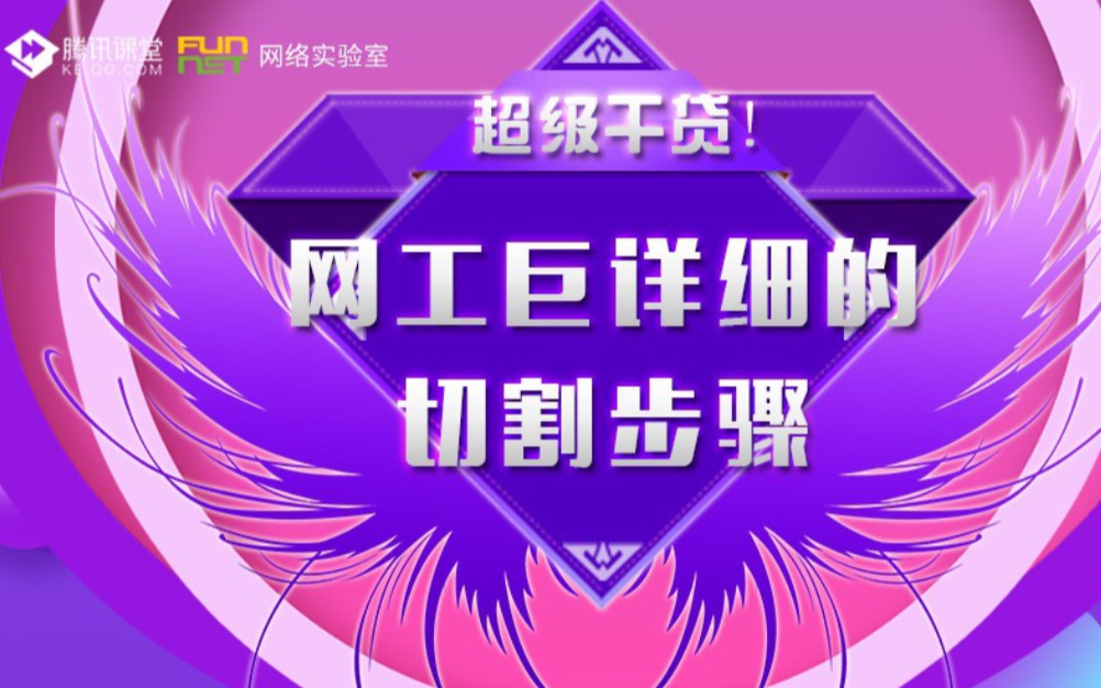 实用干货!网络工程师割接超详细步骤