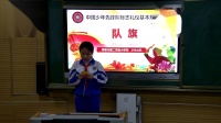 少先队标志礼仪基本规范之队旗