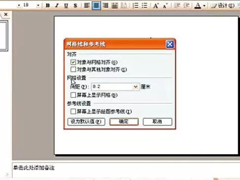 office2003学习教程PPT篇05