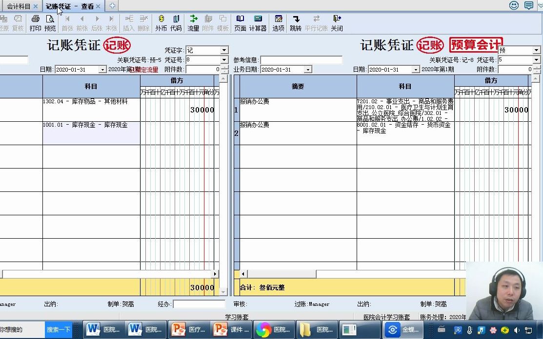 医院会计与企业会计有什么区别?