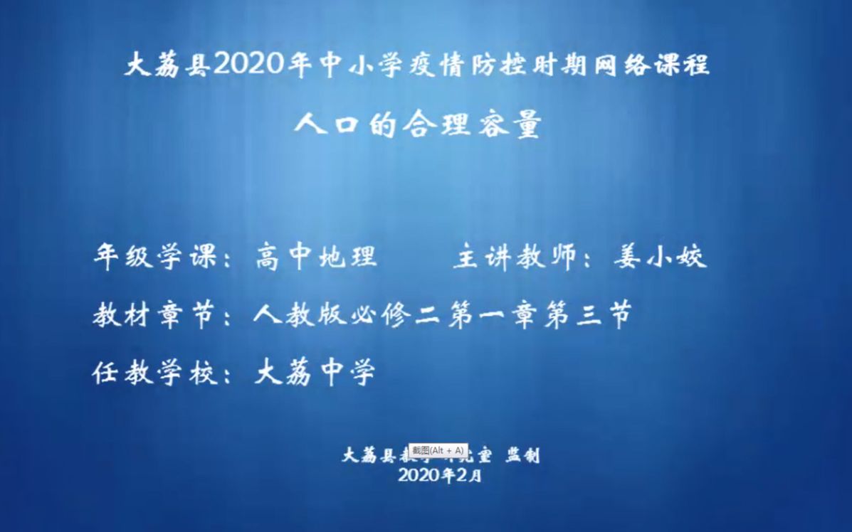 1.3人口的合理容量