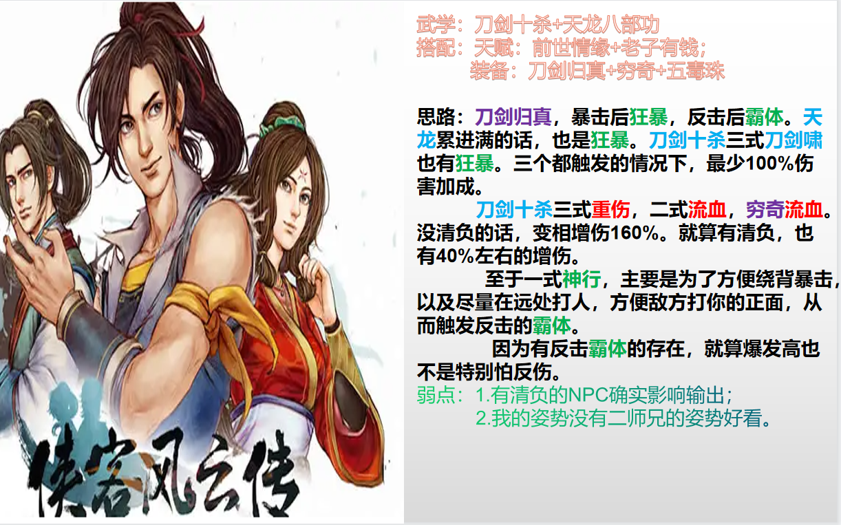 【侠客风云传】全武学招搭配——我本荆棘,无限张狂!