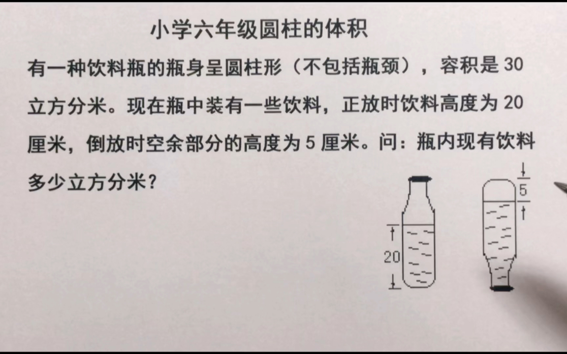 小学六年级立体图形—圆柱的体积