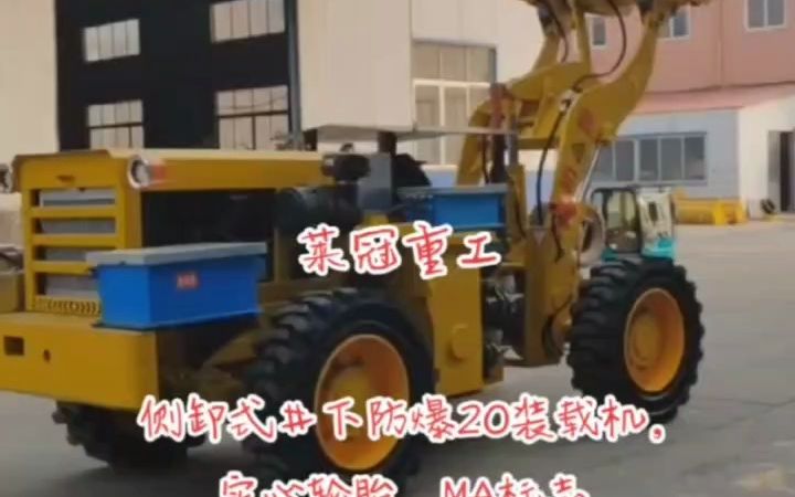 煤矿井下防爆装载机带侧翻铲斗
