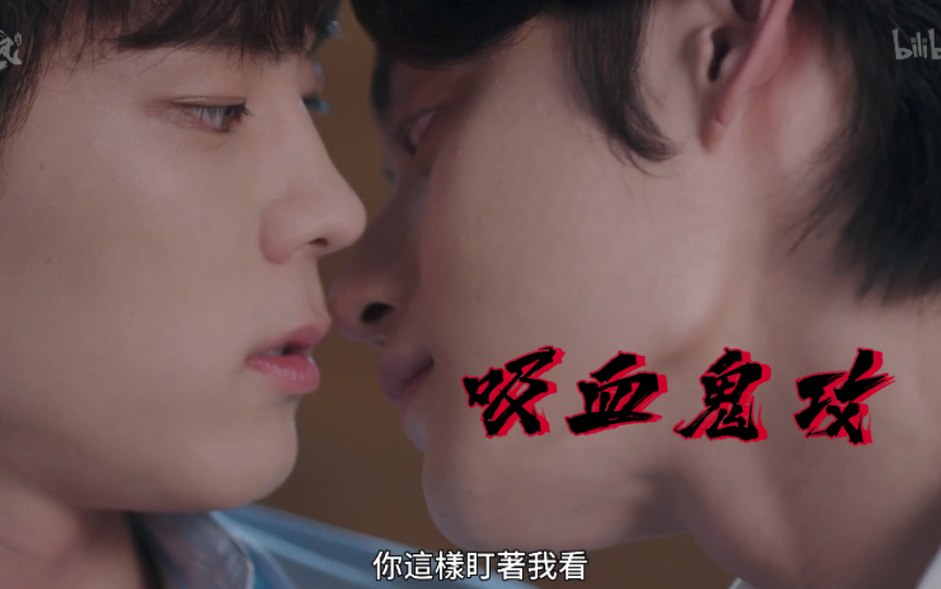 韩剧《想咬一口的嘴唇》吸血鬼与人类的校园爱情故事