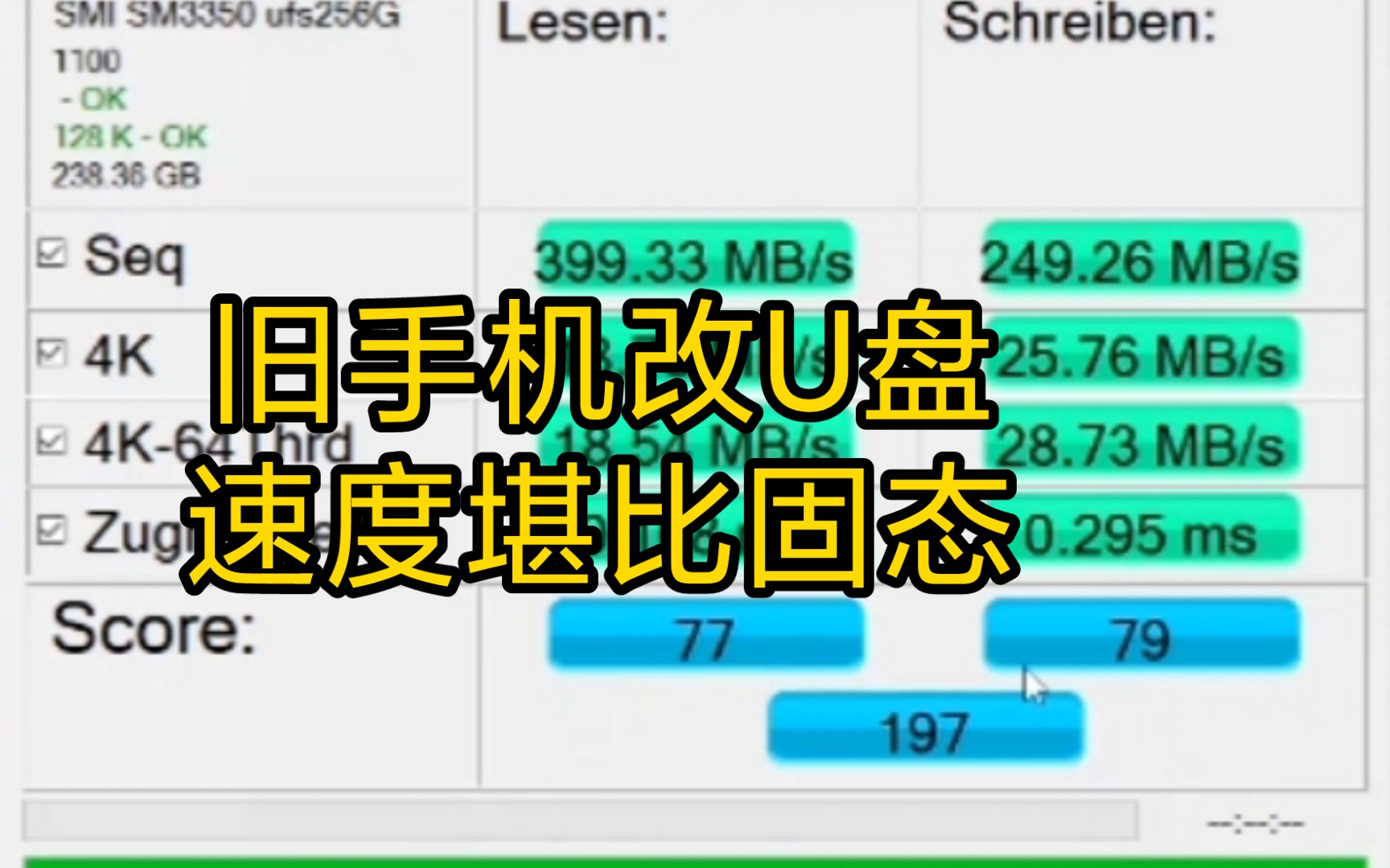 [手工]手机UFS颗粒改高速U盘