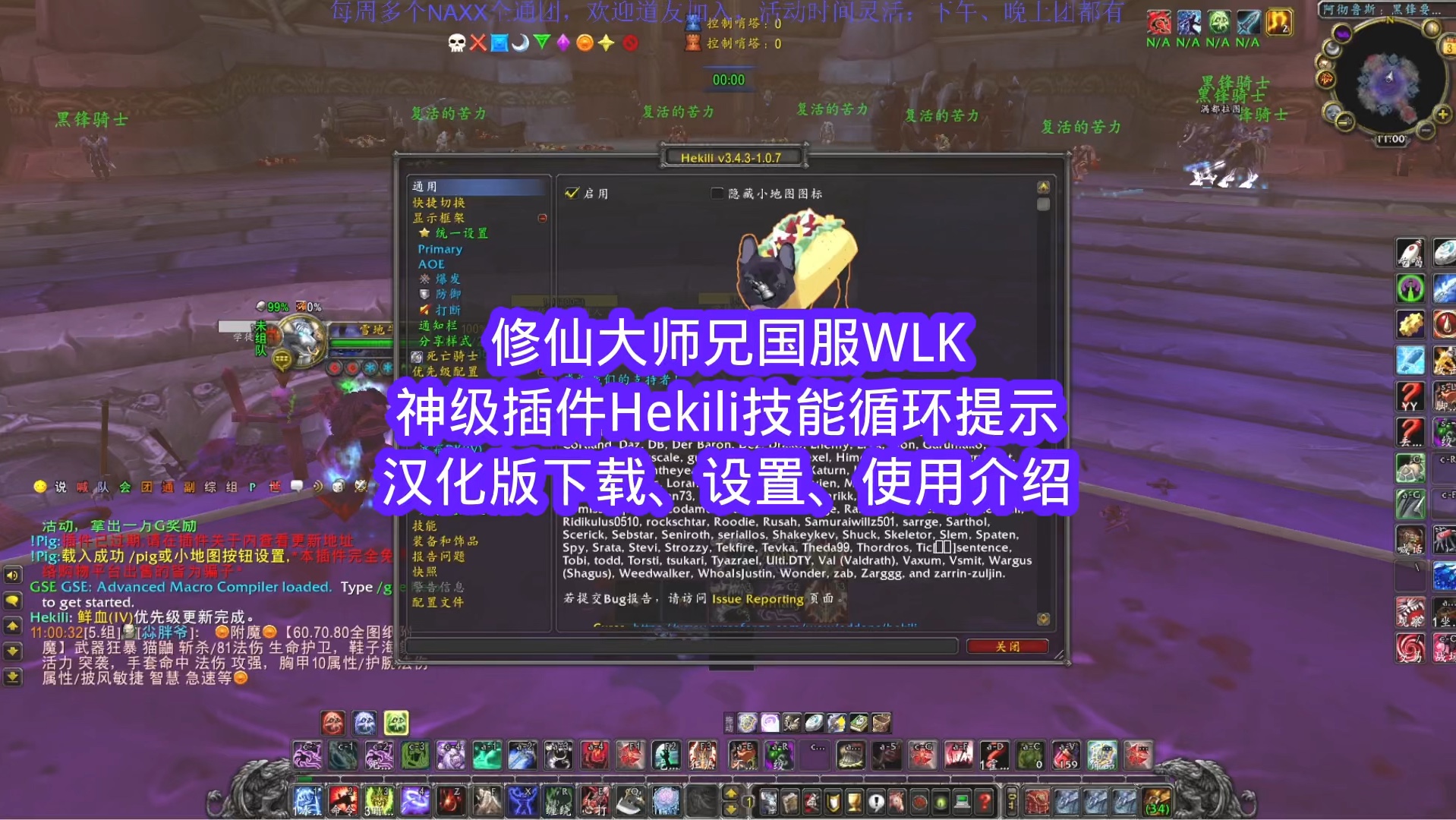 修仙大师兄国服WLK神级插件Hekili技能循环提示汉化版下载、设置、...