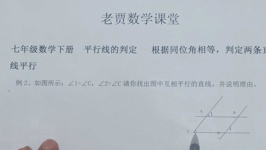 根据同位角相等,判定两条直线平行