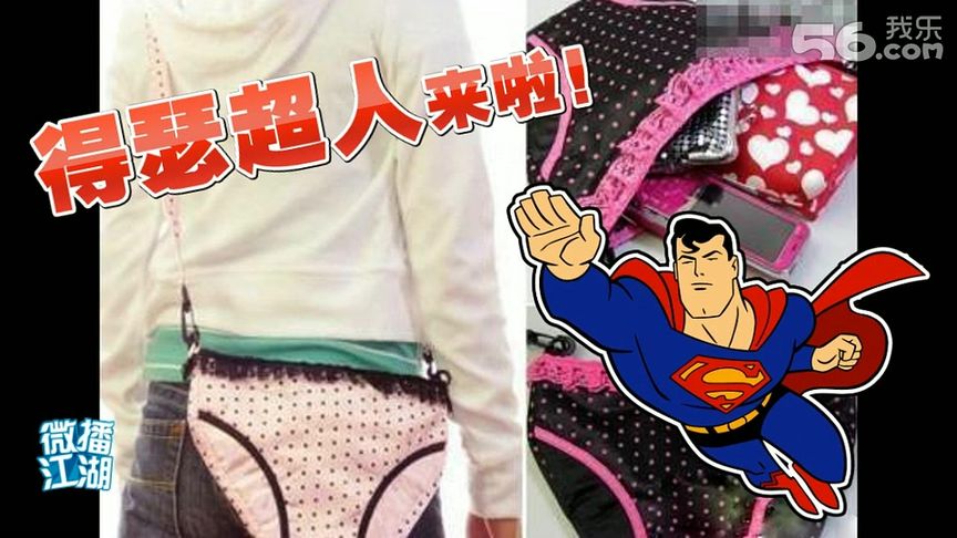 微播江湖   时尚潮流和没羞没臊之间的区别，越来越没办鉴定了