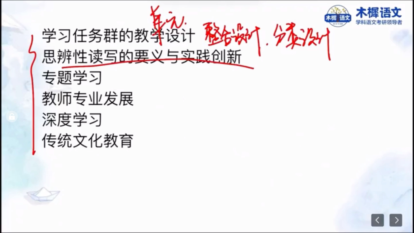 课时19:中学语文教学设计8