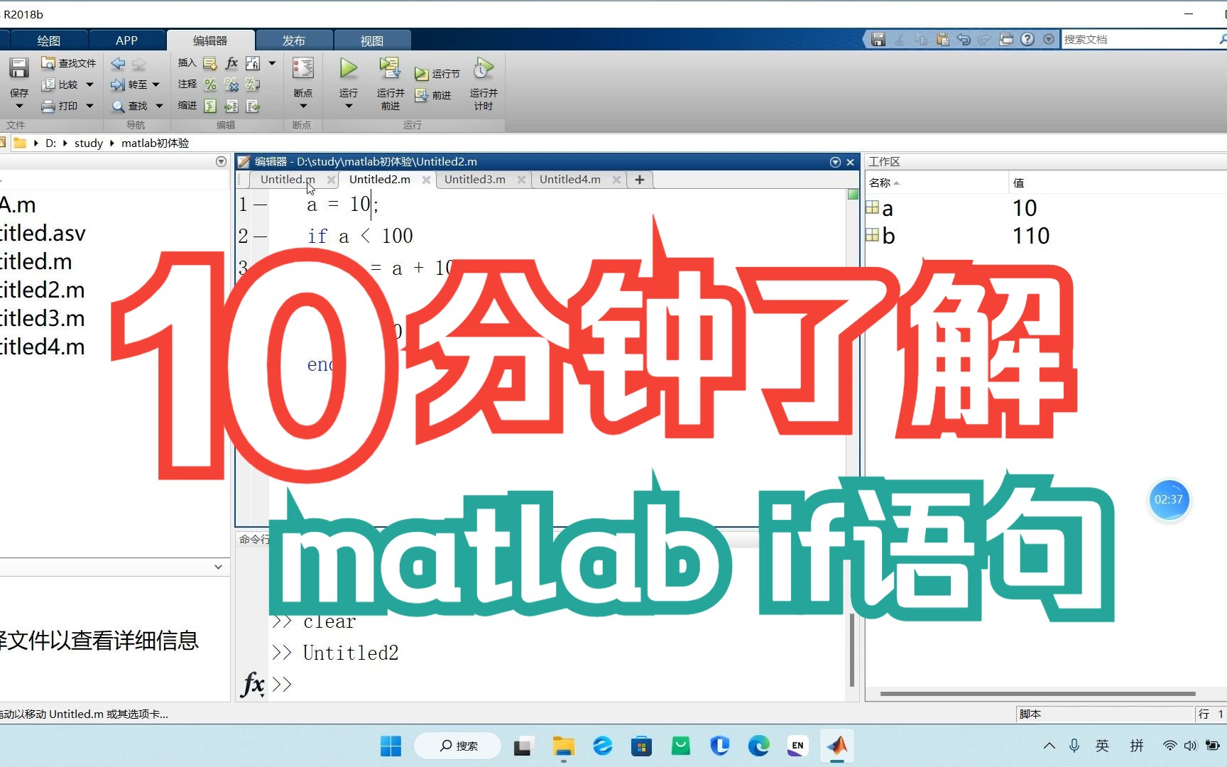 matlab if语句