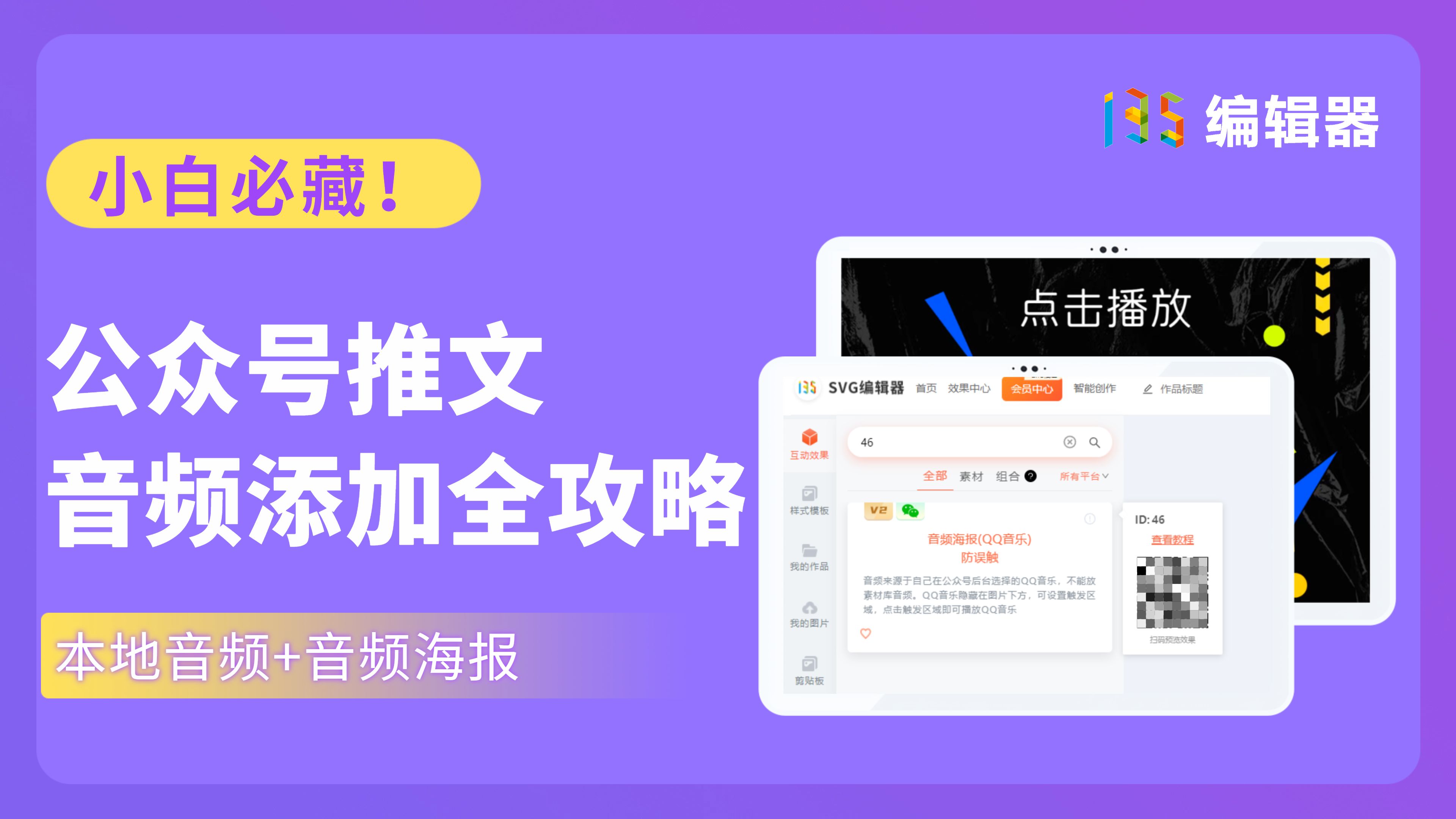 公众号中的音频,到底要怎么传?公众号音乐&本地音频&音频海报,一个...