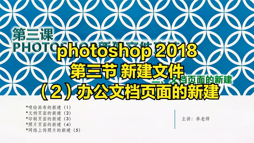 第三课photoshop文档文件新建,有问题的小伙伴可以给我留言