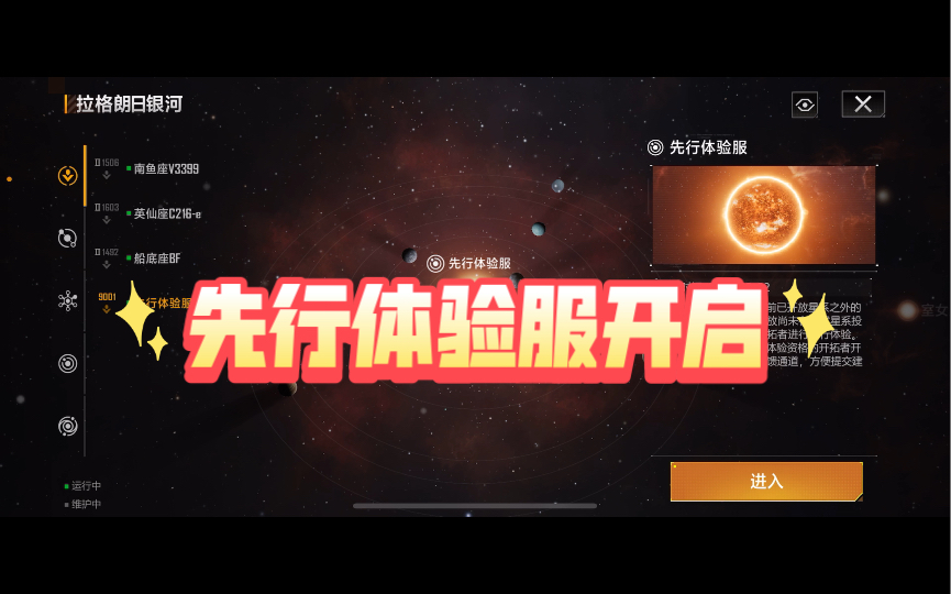 【无尽的拉格朗日】玩法攻略篇-先行体验服开启!进入测试服!