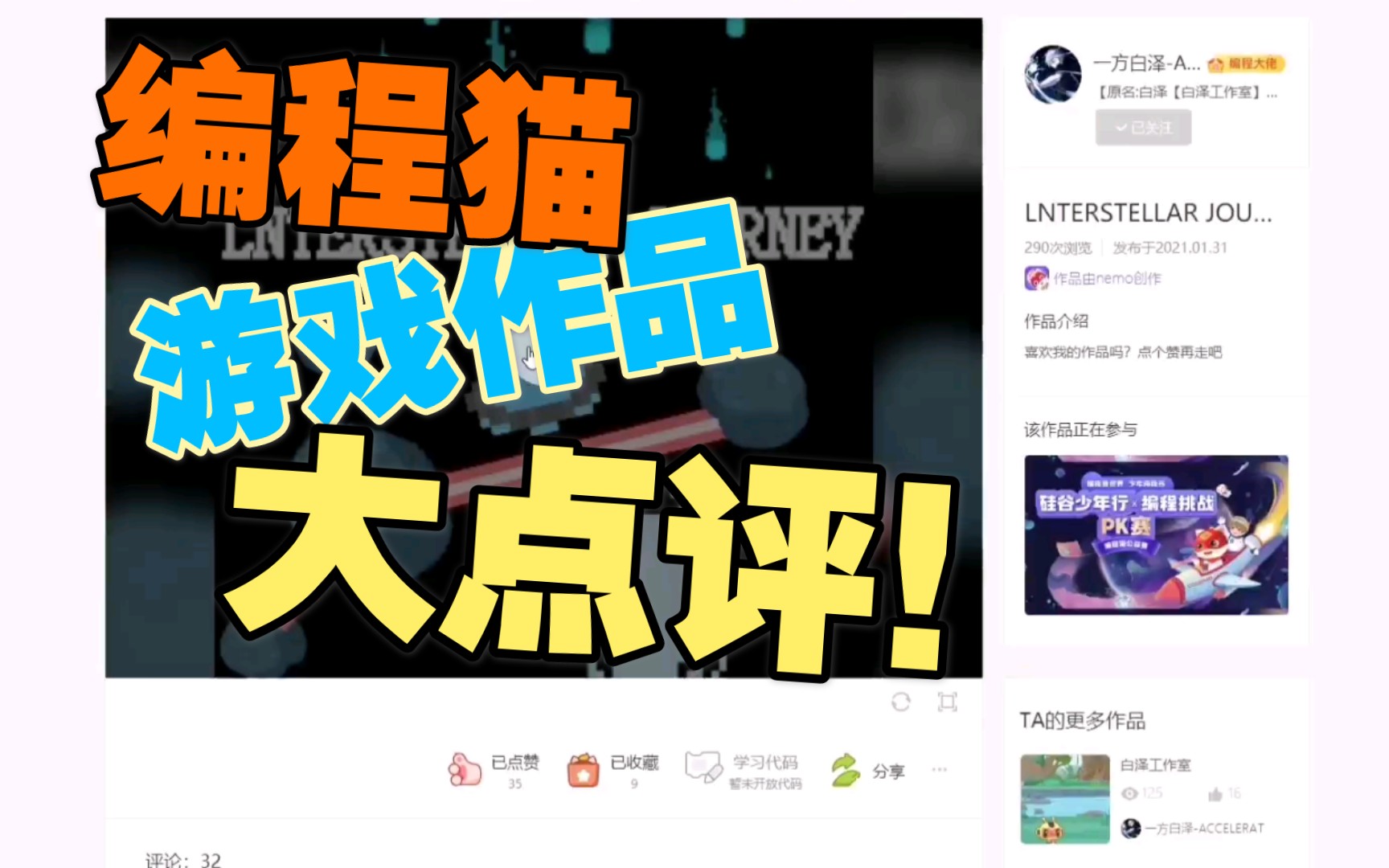 编程猫游戏点评