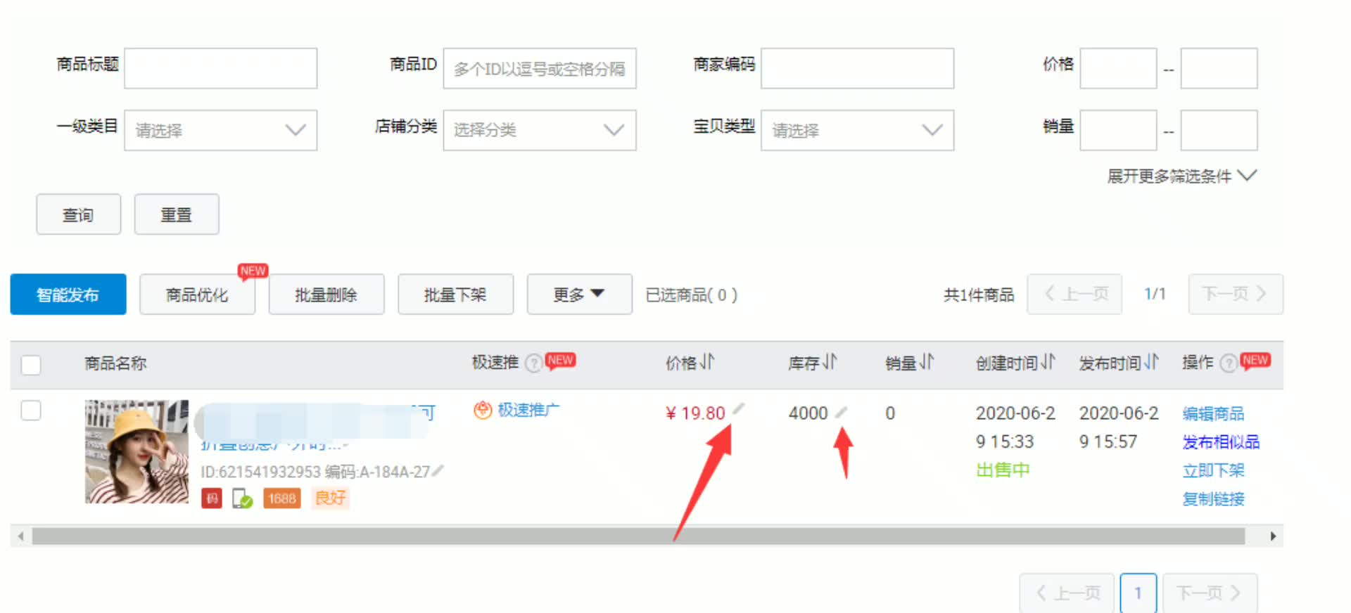 淘宝网店怎么修改产品库存和价格