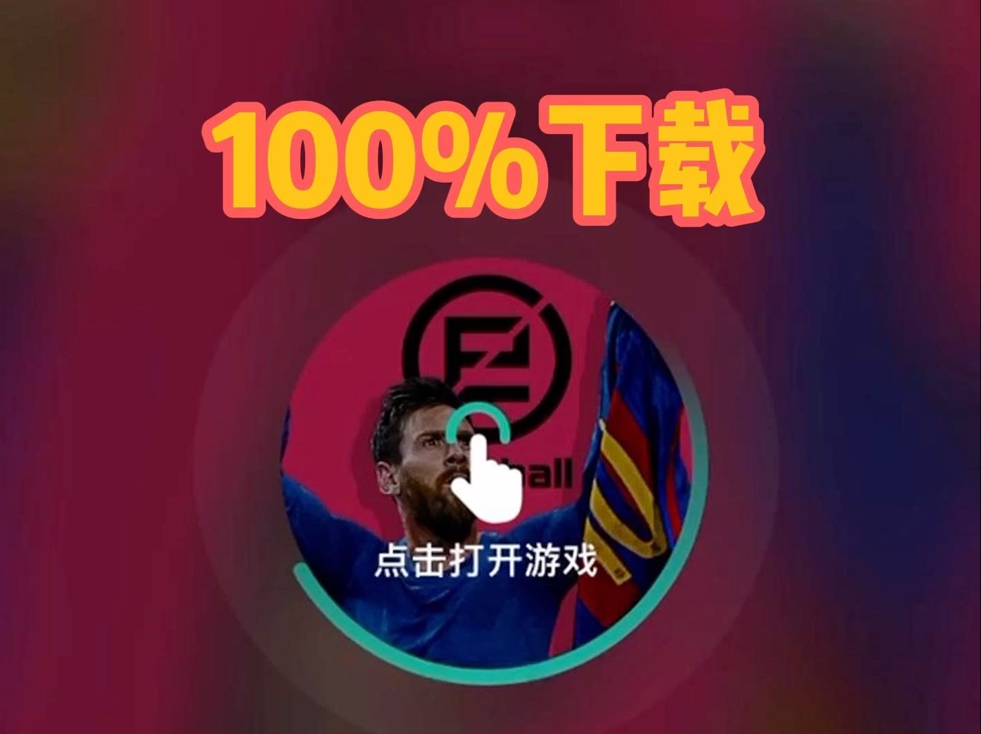3分钟教你100%下载实况足球国际服!_哔哩哔哩bilibili_实况足球手游
