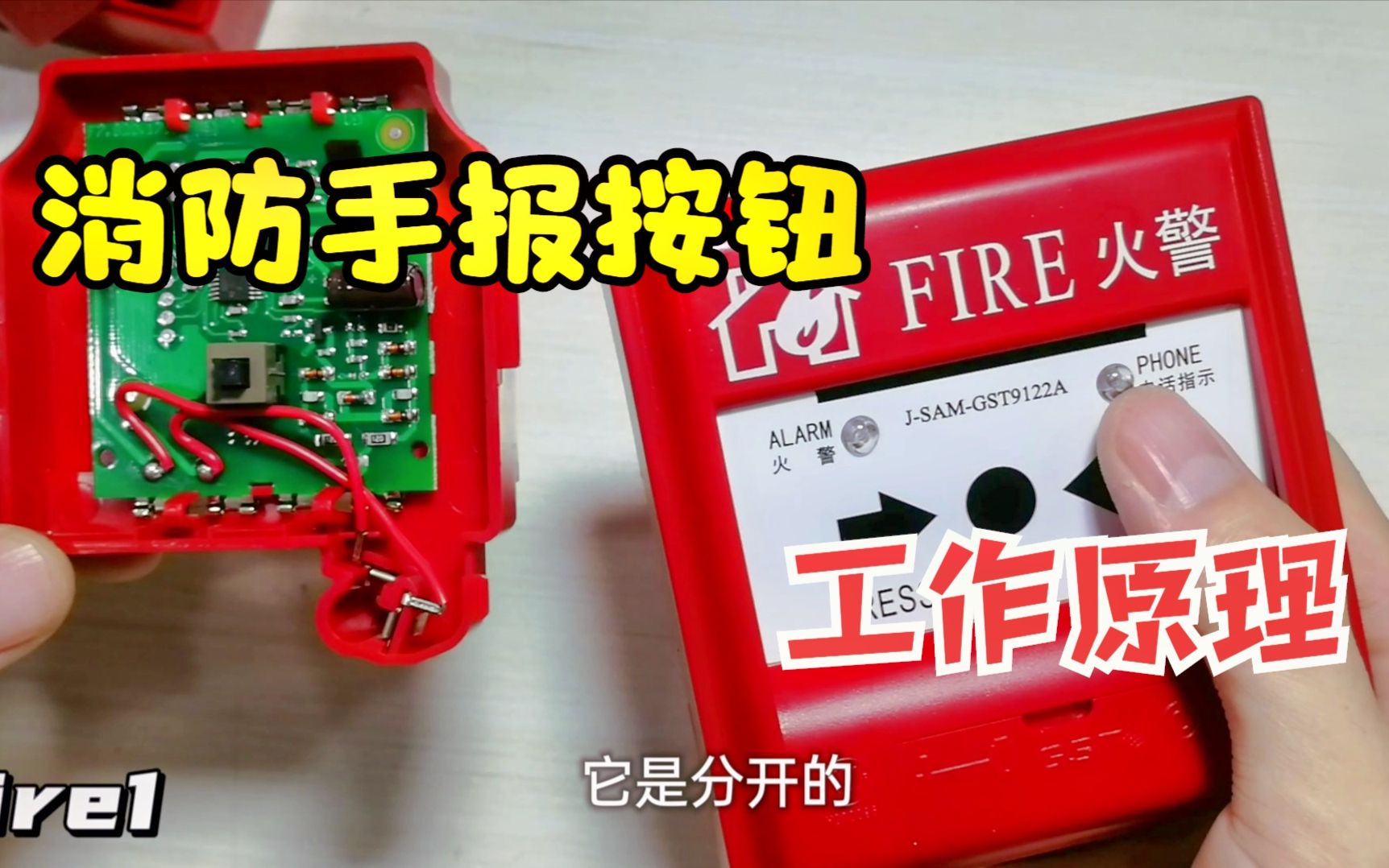 手报按钮拆解,了解内部结构,消防电话是如何工作的?