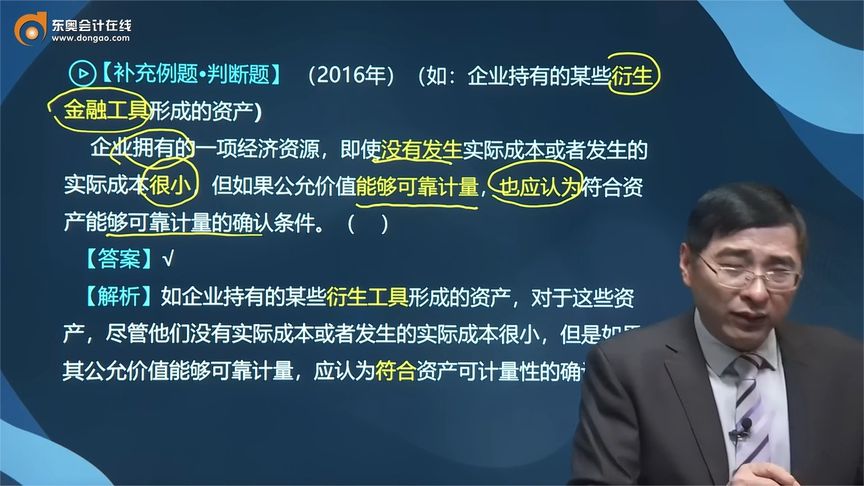 中级会计备考人有福了!张敬富老师中级会计实务知识点精讲,血赚
