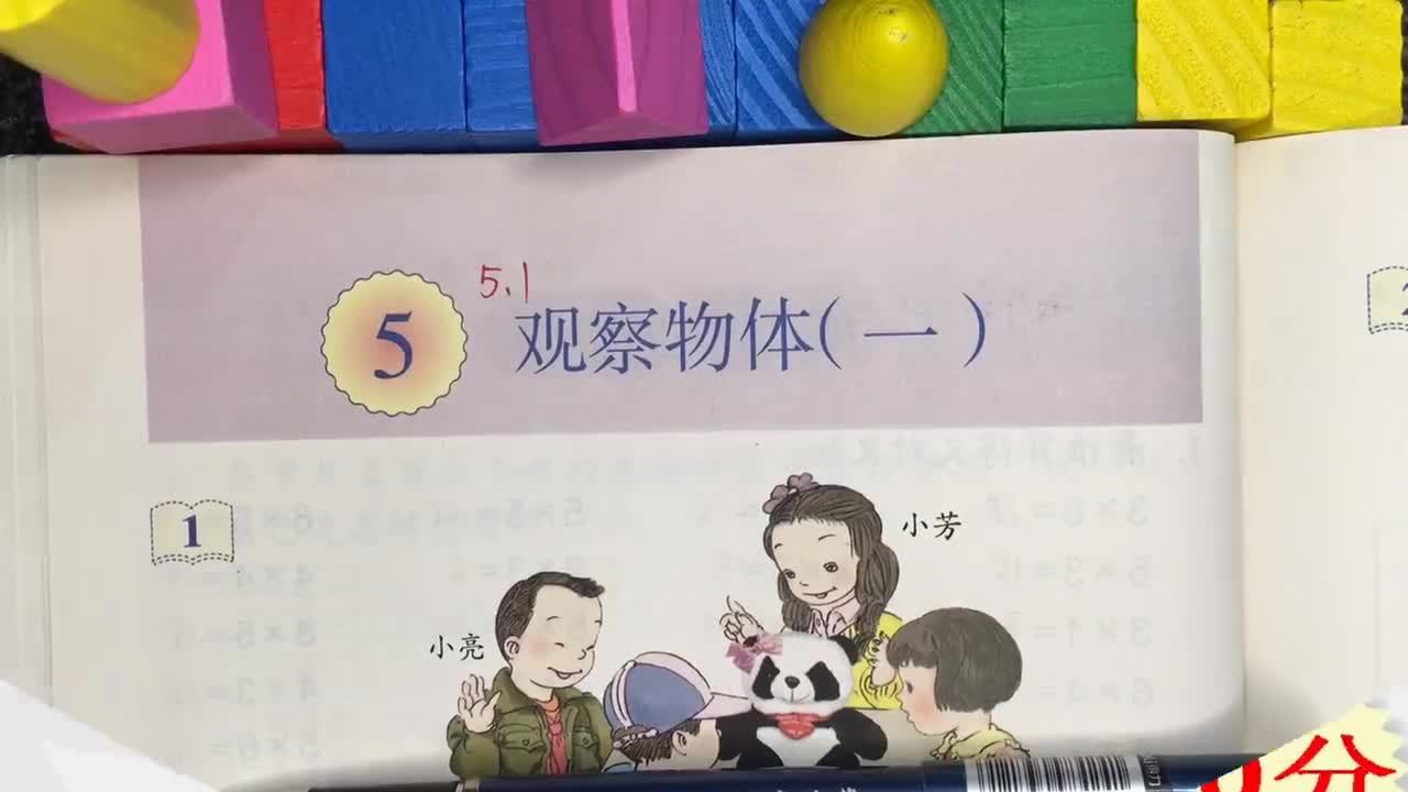 .数学上册35 观察物体 P68 名师微课